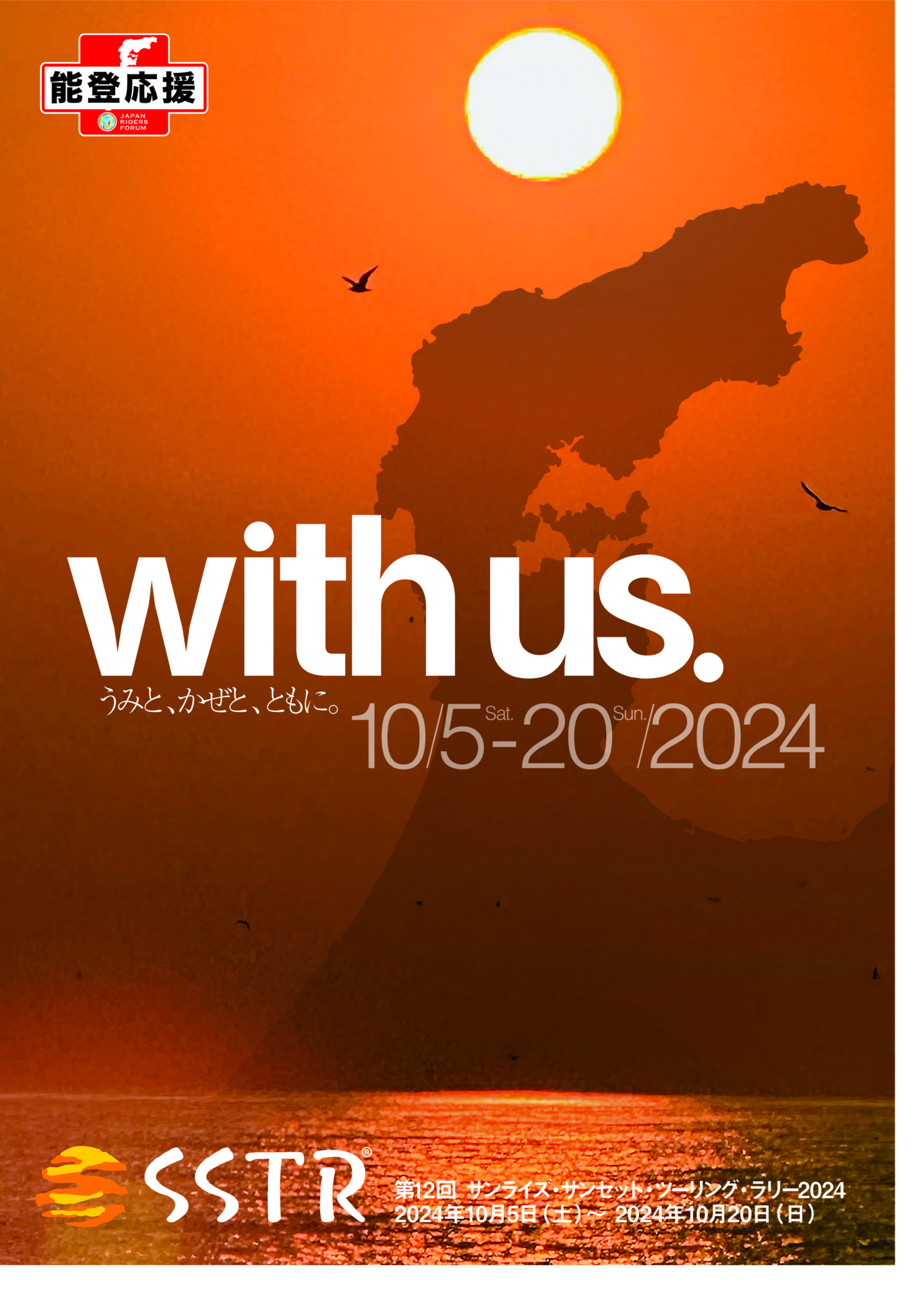 第12回SSTR2024レポート | SSTR