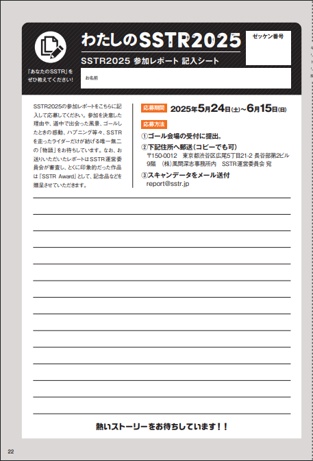 【募集しています】SSTR2025 Awardのご案内 | SSTR