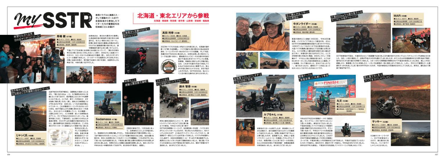 SSTR2025 オフィシャル写真集「MY SSTR」投稿募集！ 今年は「サンライズフォト」も新たに募集開始！