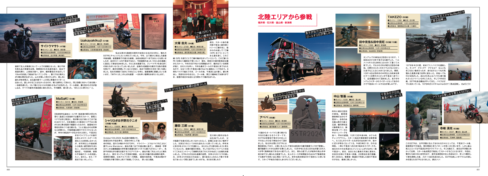 SSTR2025 オフィシャル写真集「MY SSTR」投稿募集！ 今年は「サンライズフォト」も新たに募集開始！